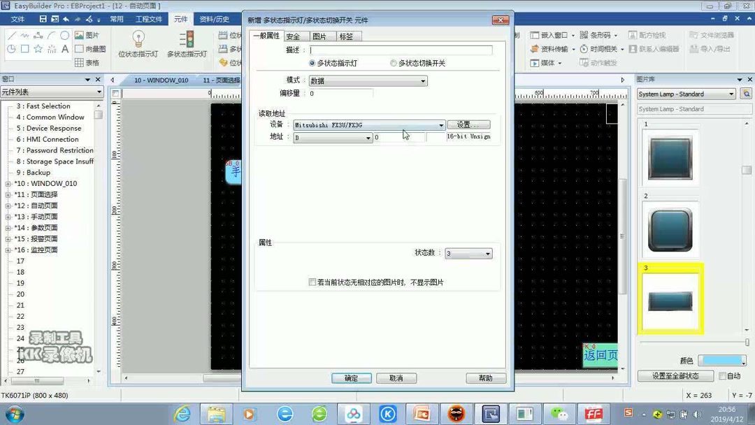 威纶触摸屏每日一练十分钟04