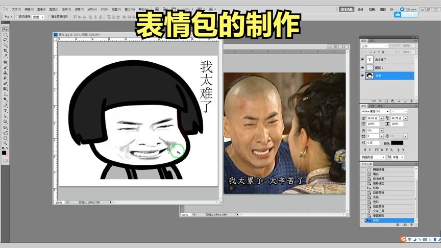 PS教程 实例讲解 表情包的制作和色阶的讲解 适合初学者