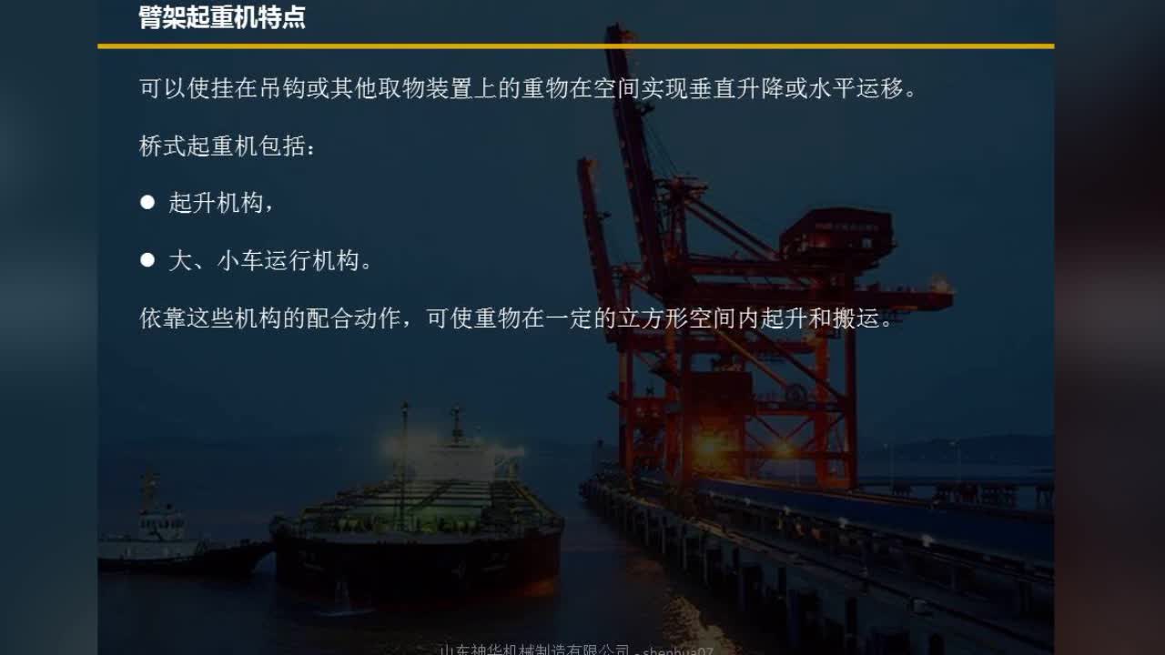 臂架起重机