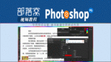 ps字符样式设置视频:套用新建字符样式作用