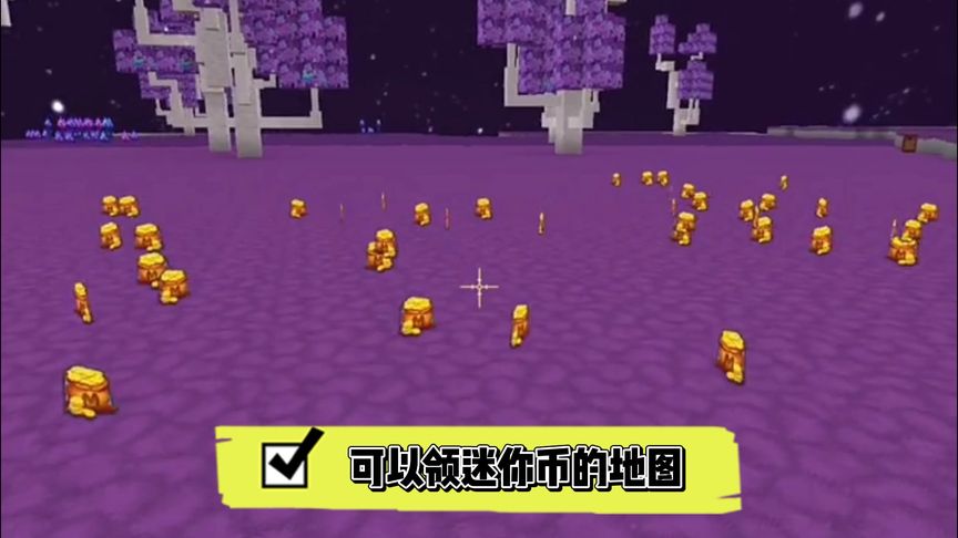 迷你世界 这个地图真的有迷你币可以领?背包都装不下了