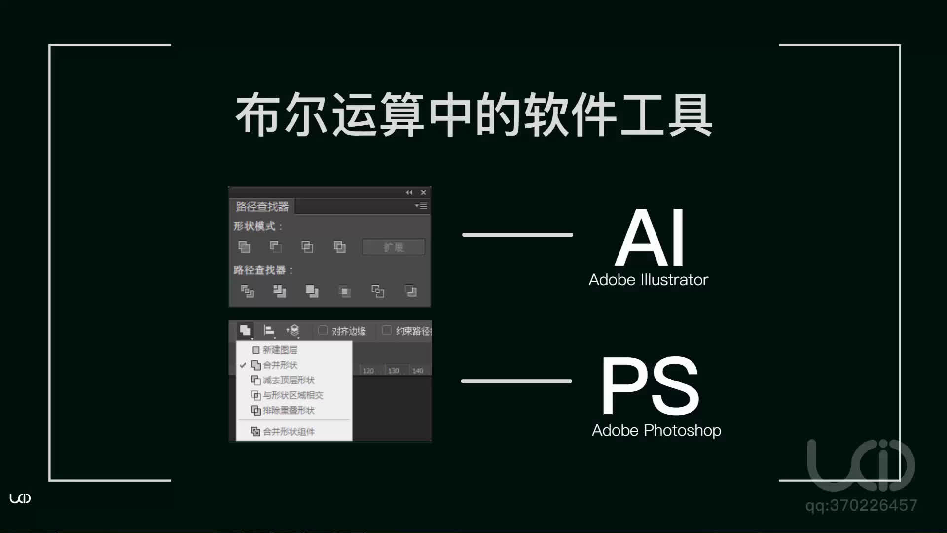UI设计入门技法布尔运算学习第一节1.3