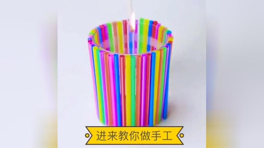 生活妙招:吸管的正确用法