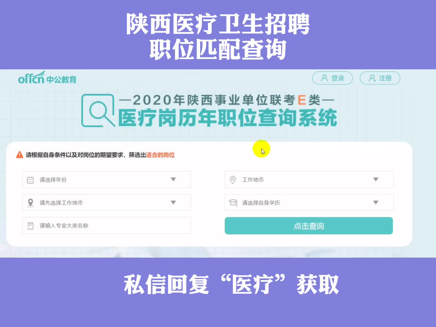 事业单位考试-2020陕西事业单位医疗卫生职位查询系统