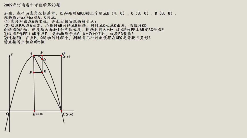 2009年河南省中考数学第23题第1、2问,二次函数,线段的最大值