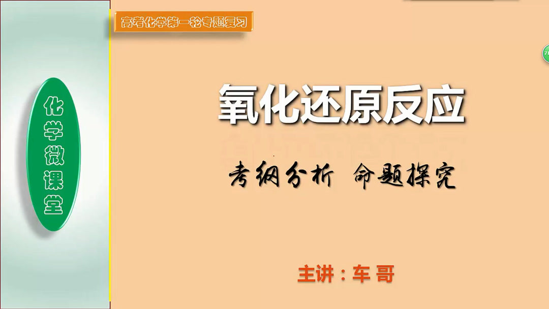 氧还反应考纲分析