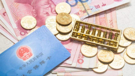 社保卡里竟藏有"神秘账户"!再不激活!你就要损失一大笔钱了!