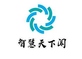 智慧天下闻 