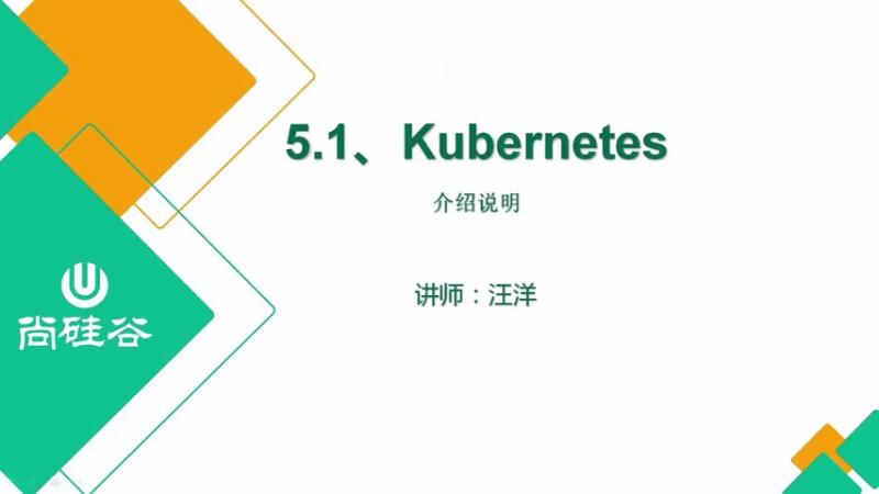 Kubernetes视频教程_2019版_k8s_尚硅谷 1、Kubernetes - 前世今生(1)