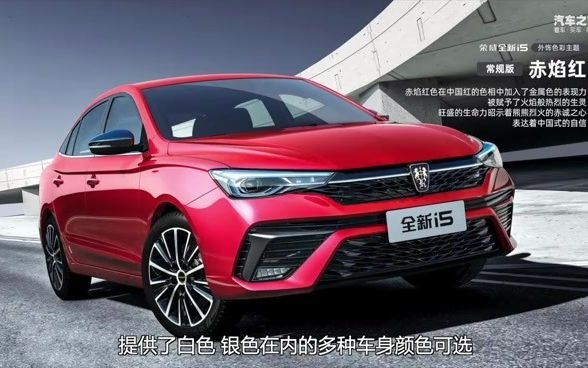 好看便宜空间大 不到6万块的家轿 还是荣威i5香