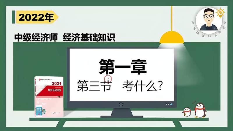 中级经济师大鹏老师 1-3均衡价格 考点解析