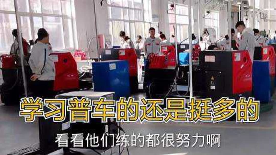 普车就是练技术的,学普车的还是很多的!普通车床练好在上数控!