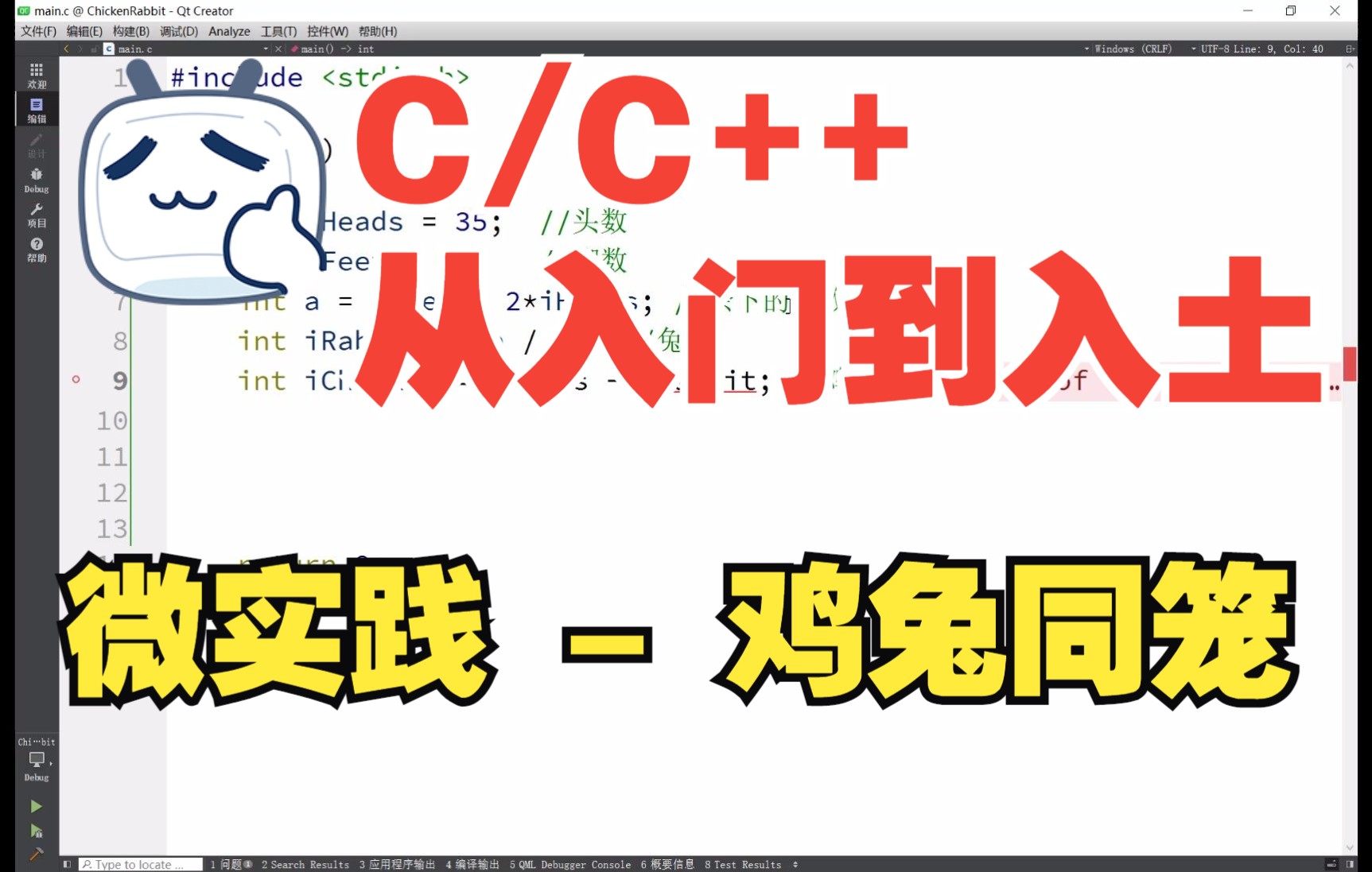 C2.P1 变量及简单数据类型_微实践_鸡兔同笼.mp4