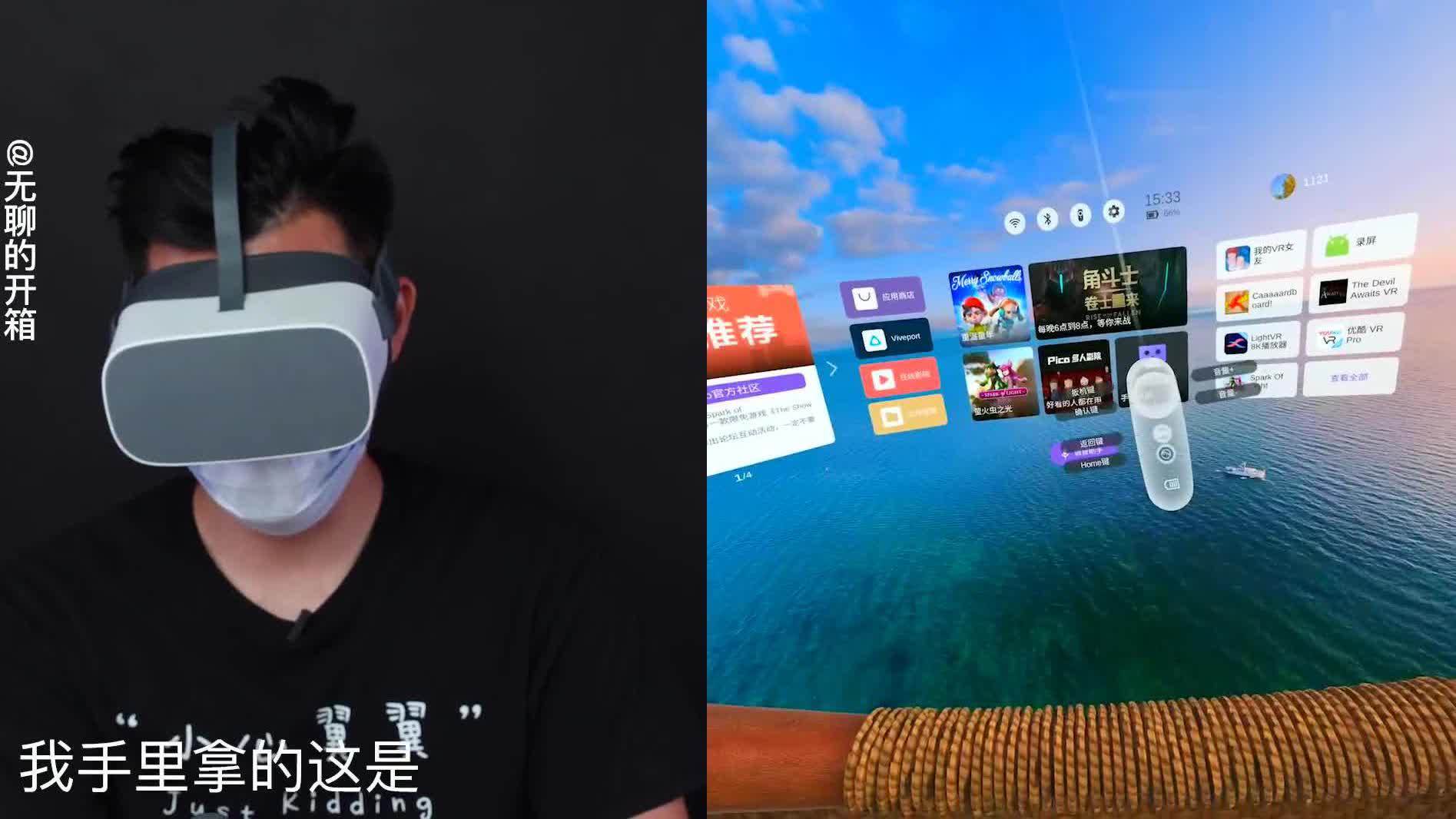 好嗨呦带上这个VR一体机,感觉人生已经到达了高潮