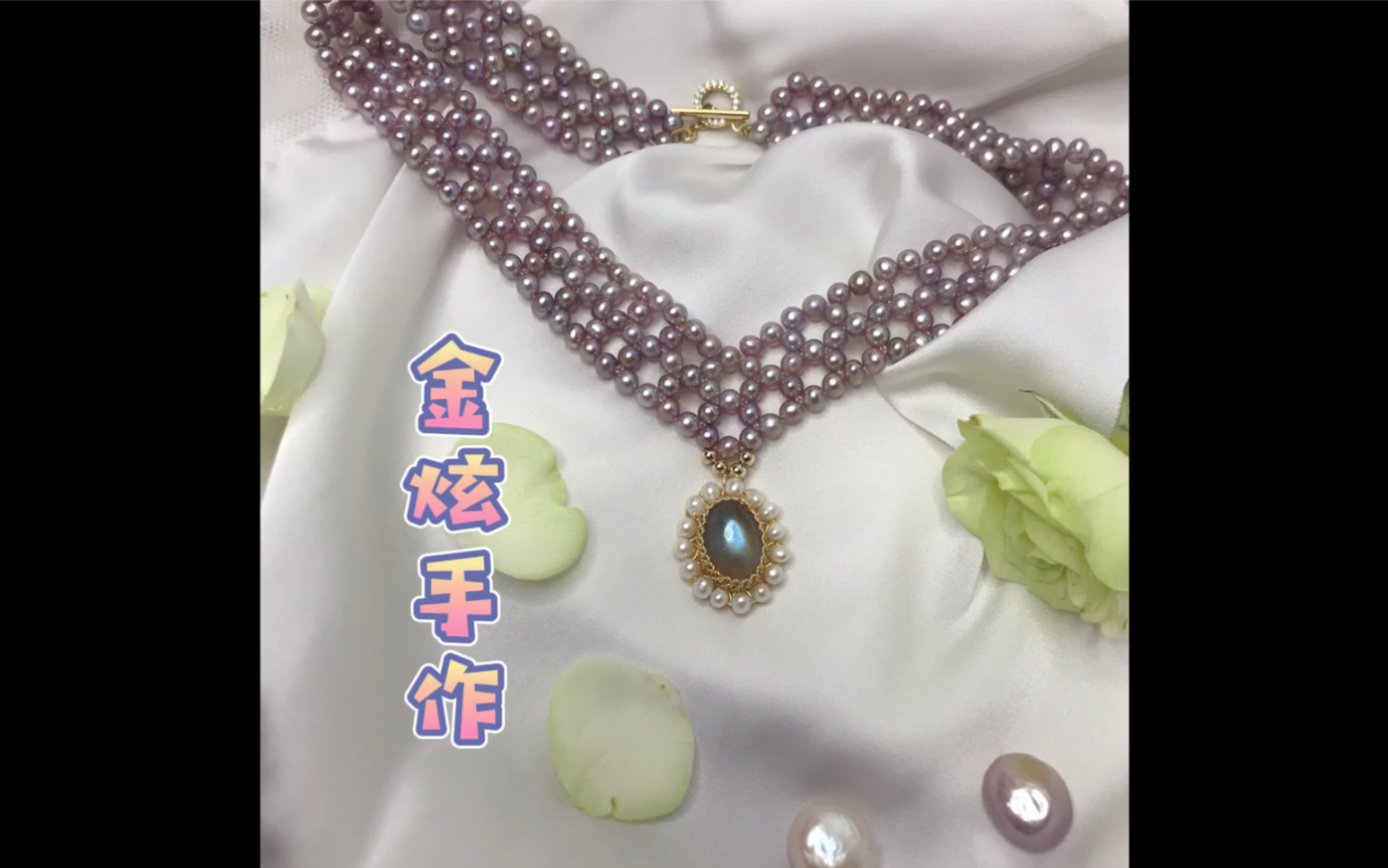 【视频教程】V形珍珠项链