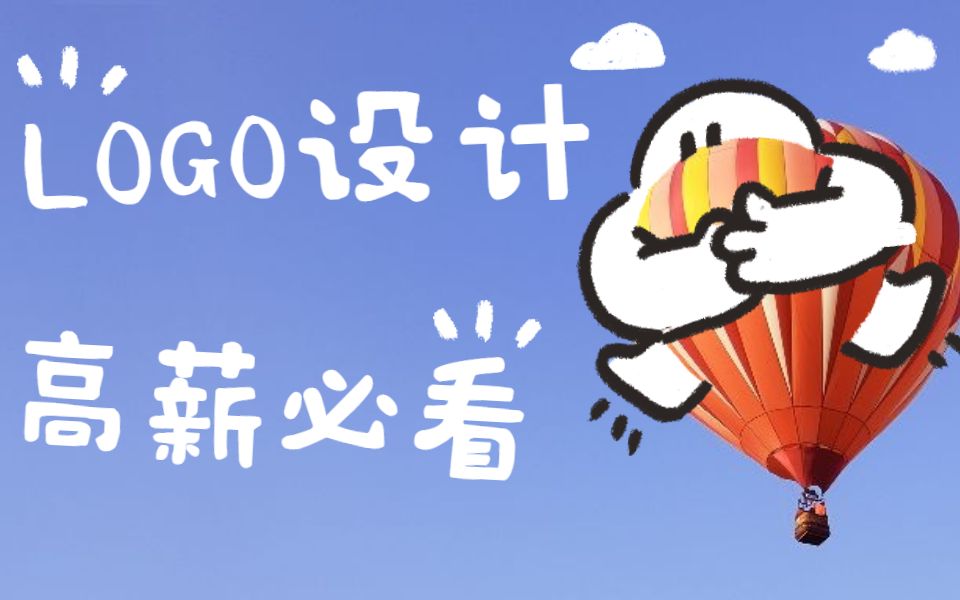 【新手必看logo设计教学】logo设计技巧logo设计步骤logo设计理论+...