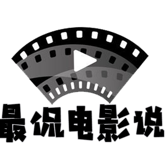 最侃电影说 