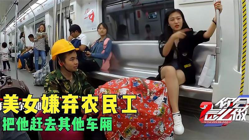 美女嘲讽农民工没资格坐地铁,当场被初中生教育,瞬间哑口无言