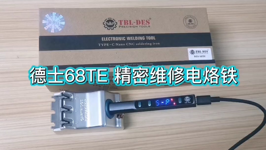 德士工具TBL-DES 68TE 焊拆精密电烙铁焊笔