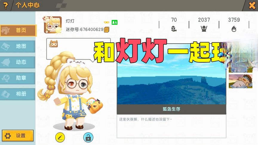 半拉迷你村里最“神秘”的村民出现了?灯灯已上线,快盘她!