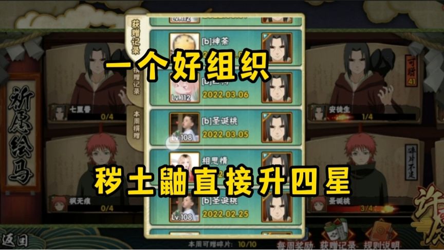一个好组织重要性,秽土鼬乞讨到四星?