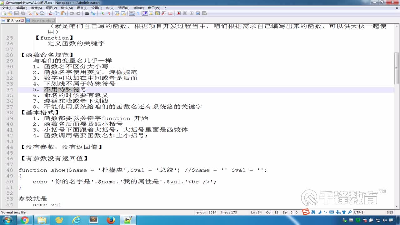 14千锋最新php视频教程函数上