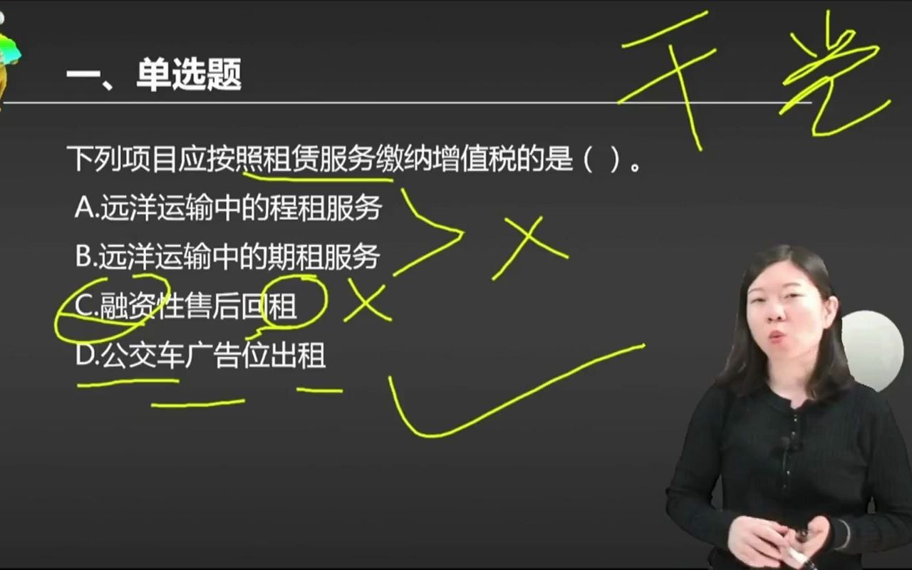 2021初级会计 备考初级会计职称-下列项目应按照租赁服务缴纳增值税...