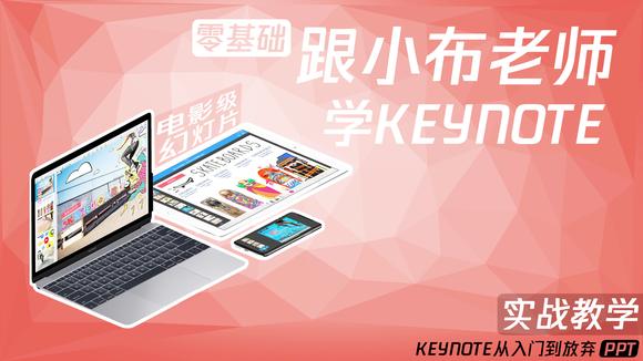keynote教程:认识界面