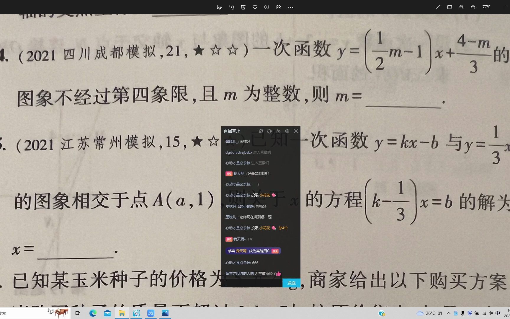 20230507初二数学一次函数网课3