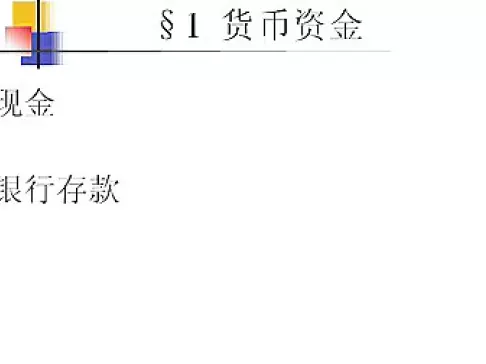 财务会计学(1)30讲(石油大学)-教程567网-视频公开课-公开课网