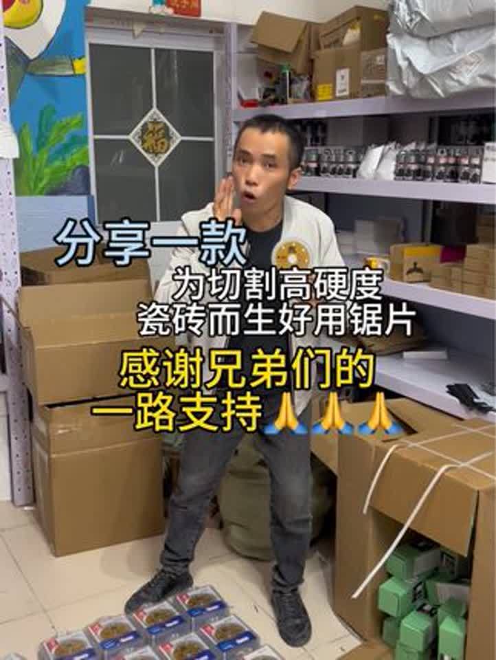 这款锯片1.1的厚度,切割高硬度瓷砖不打火,不烧片,为切割高硬度瓷砖而...