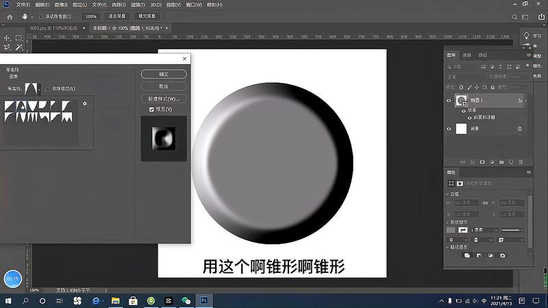 PS实操技巧第32课:如何用ps制作平底锅?简单,用斜面和浮雕即可