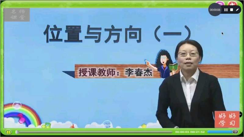 三年级数学下册 人教版 第一课 位置与方向(一)课本同步名师精讲