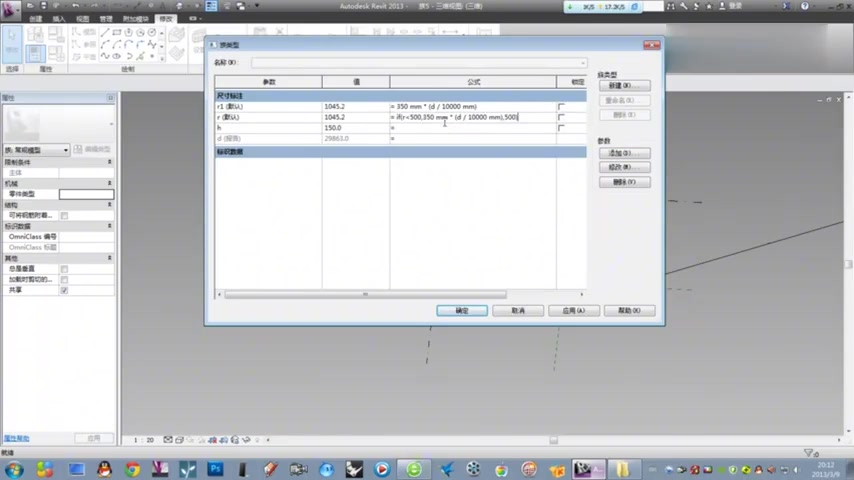 Revit体量高级建模:第48讲