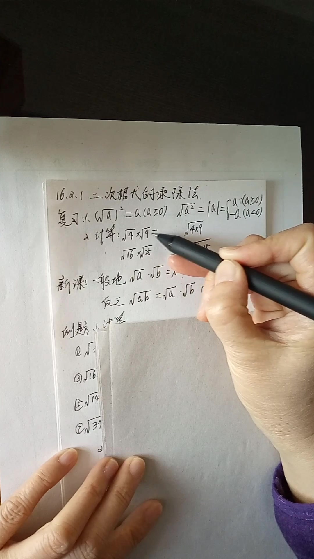 初中数学——八年级下册 第十六章 二次根式的乘除法 李老师