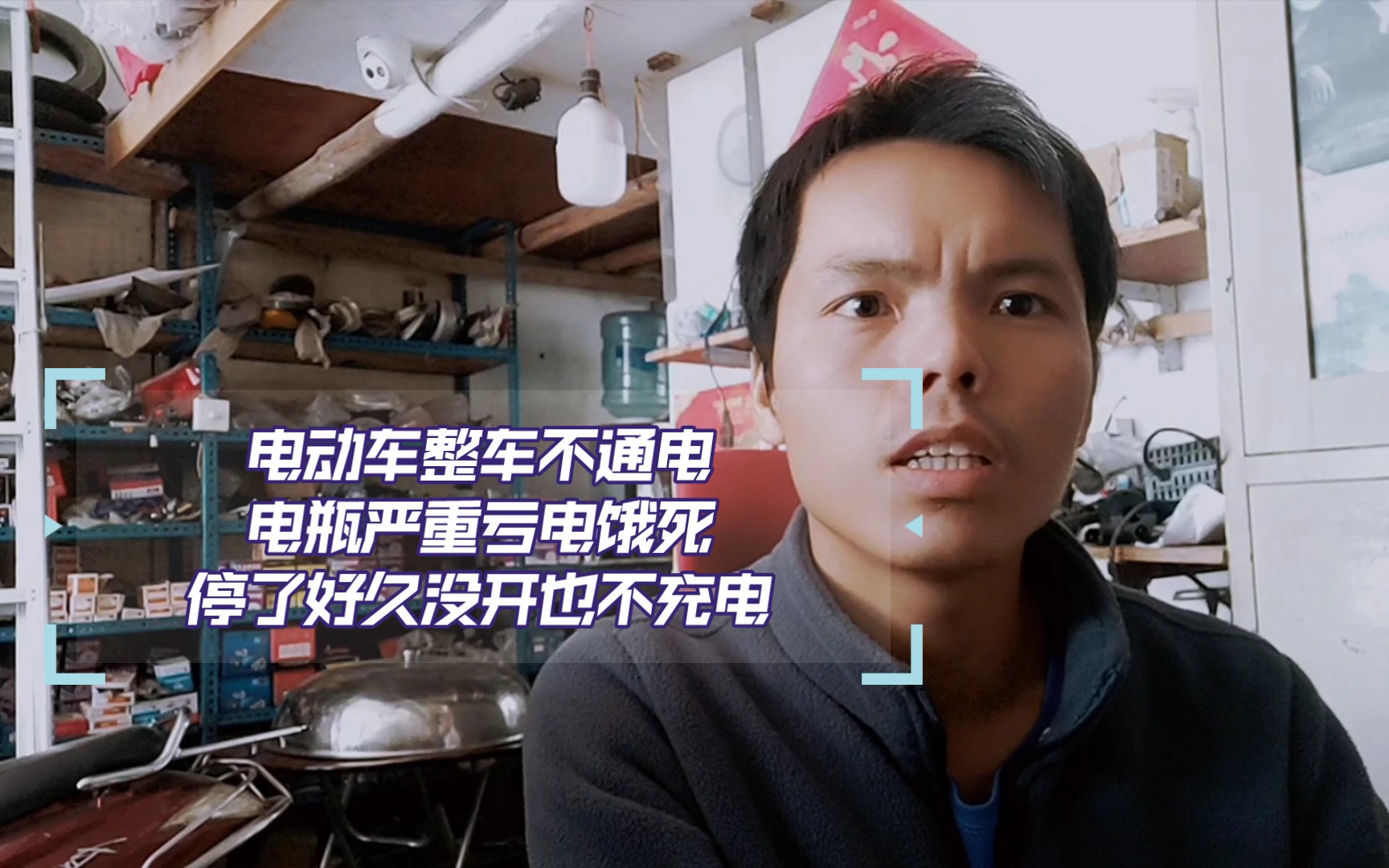 电动车整车不通电,师傅检修发现是电瓶亏电“饿死”了,车主停了好久...