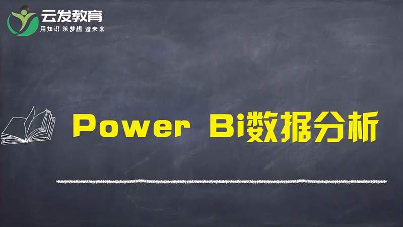 大佬支招案例解析power bi视频