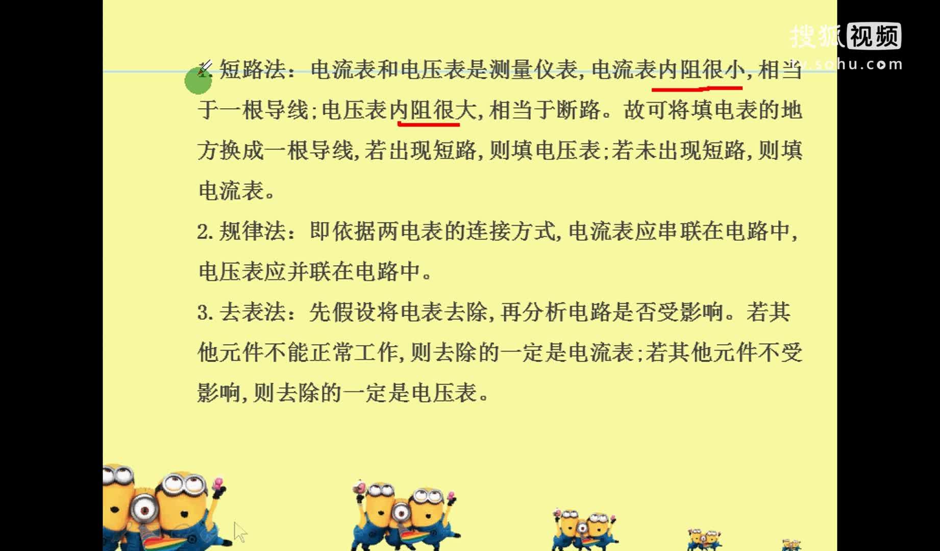 初中物理 中考物理专题 电流表和电压表的判定 电压表和电流表的选择 ...