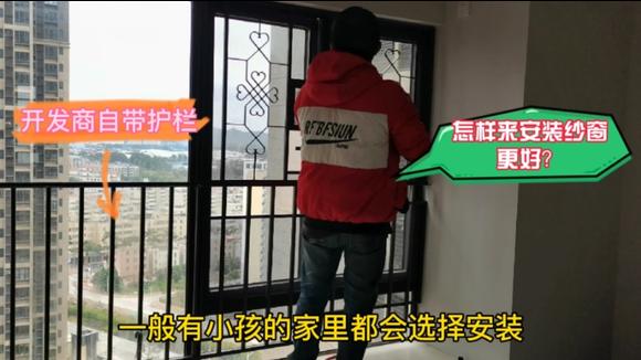 开发商配护栏的窗户看我是如何安装纱窗的,今天装一套当案例分享