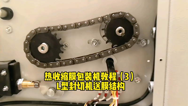 热收缩膜包装机教程(3)L型封切热收缩包装机送膜结构