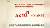 初一数学超级课堂有理数的相关概念科学计数法(2)