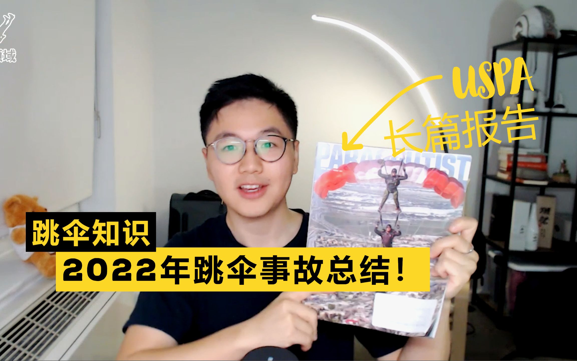 ...2022年跳伞事故总结剖析!美国跳伞协会USPA 最新重磅安全报告