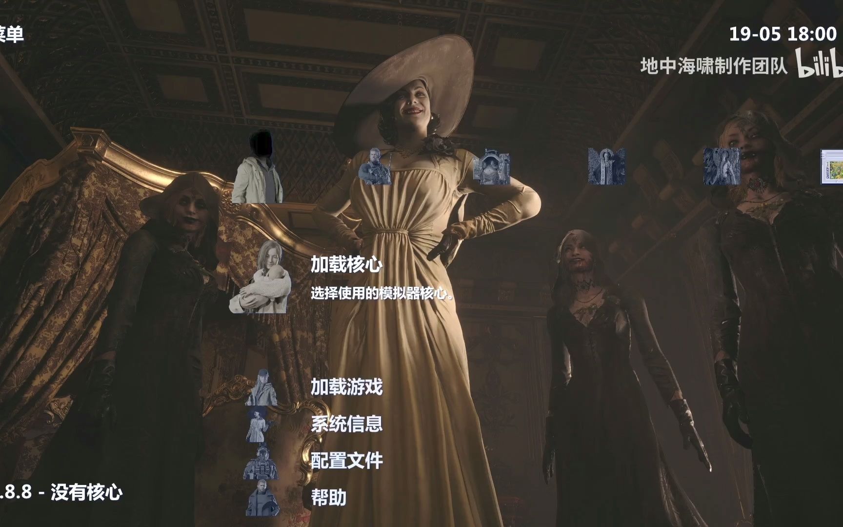 PS4全能模拟器1.8.8生化危机8 主题豪华版 游戏全部中文名称 游戏...