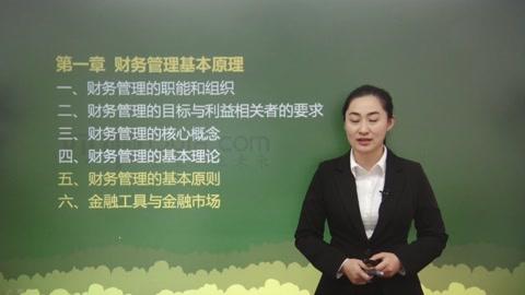 003财务管理的基本原则