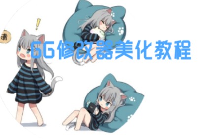 GG修改器美化教程 第7期 删除脚本执行后多余文字