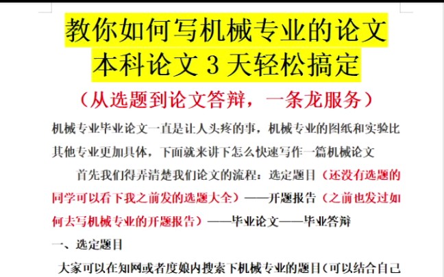 教你如何快速的写好毕业论文,适用于学渣