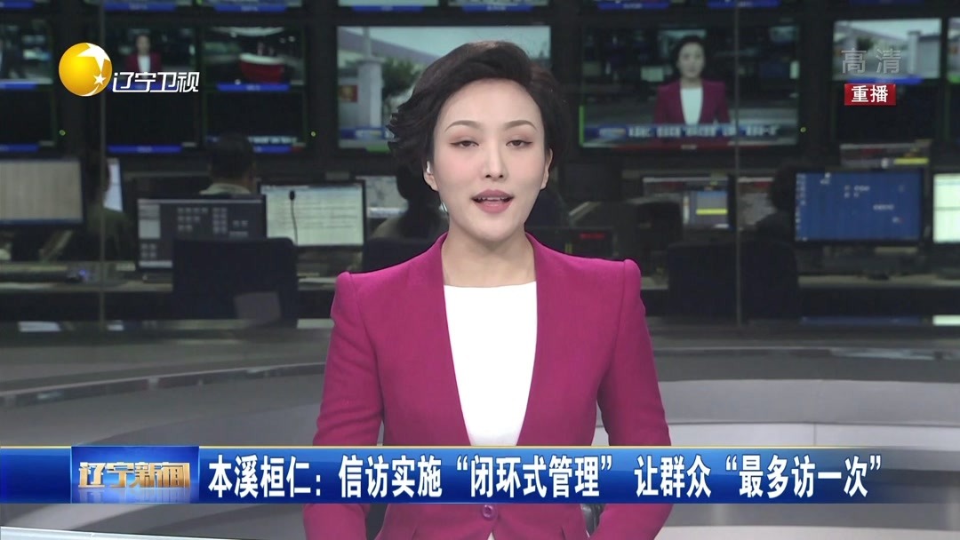 信访实施“闭环式管理”让群众“最多访一次”