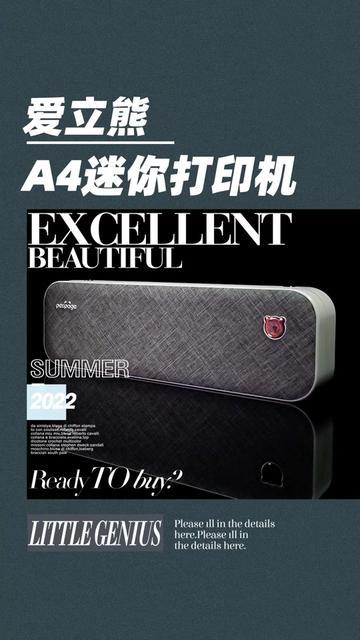什么现在的打印机,竟然能无墨打印爱立熊A4