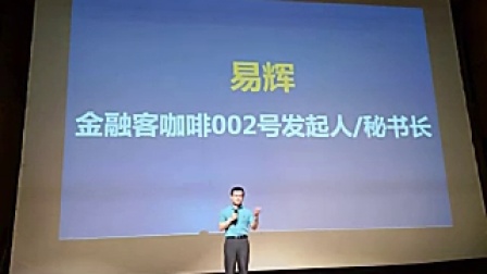 ...北大1898咖啡馆创始人 杨勇杨众筹 在国家图书馆全球人才IPO会议众...