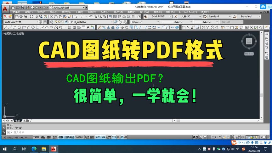 滁州CAD制图,你知道CAD图纸如何轻松输出PDF格式?